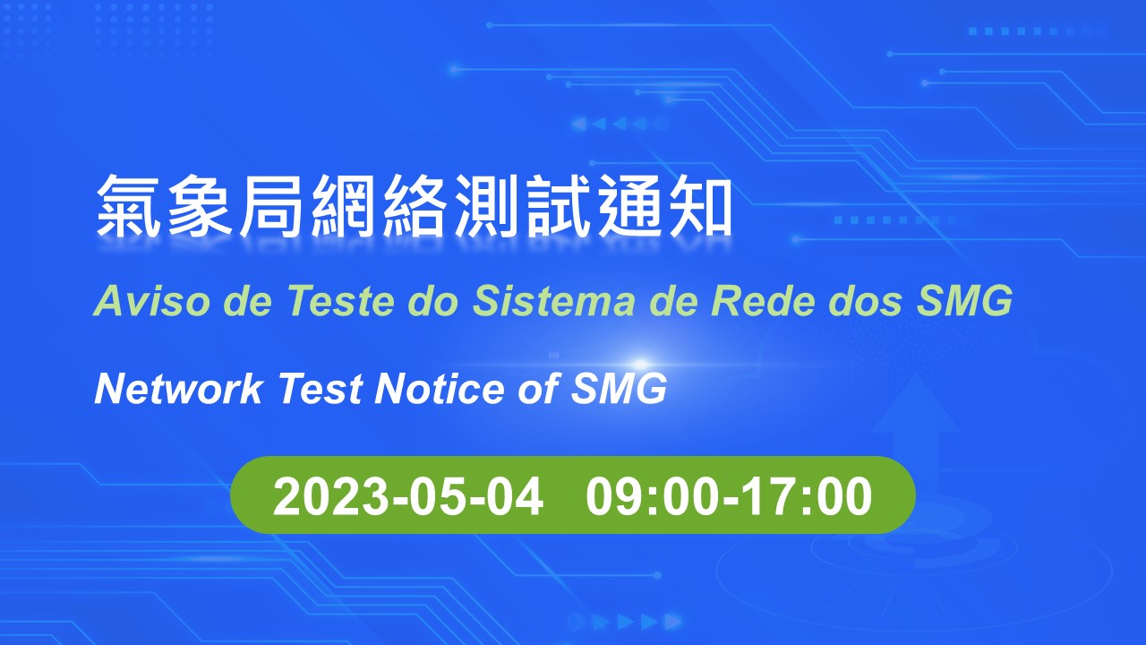 SMG - 澳門特別行政區政府地球物理氣象局