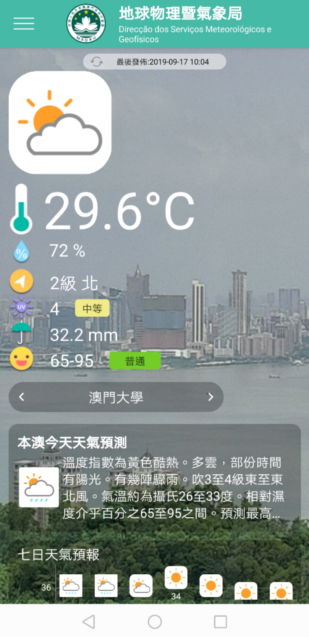SMG - 澳門特別行政區政府地球物理氣象局