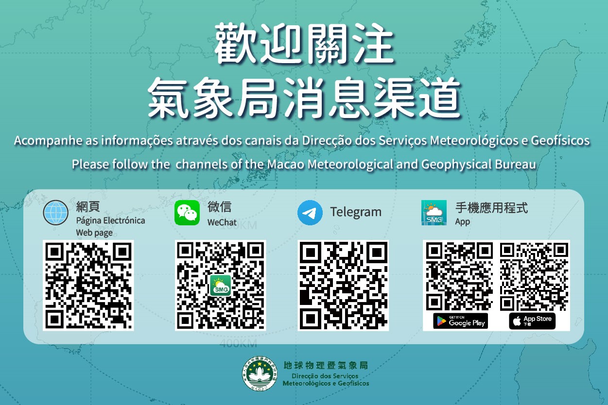 SMG - 澳門特別行政區政府地球物理氣象局