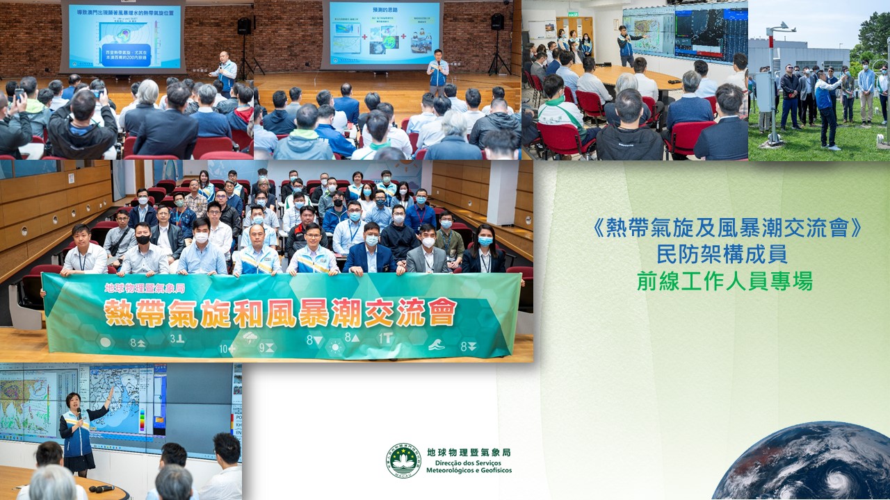SMG - 澳門特別行政區政府地球物理氣象局