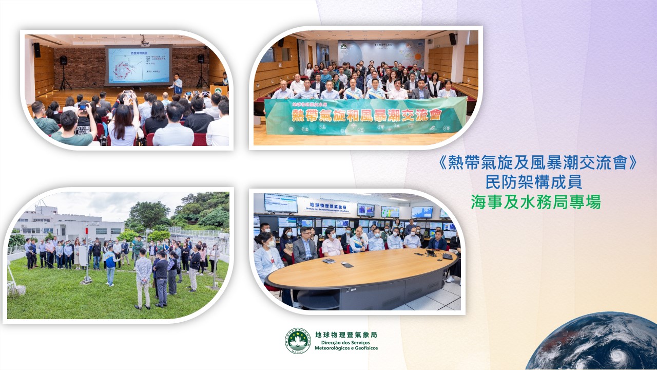 SMG - 澳門特別行政區政府地球物理氣象局